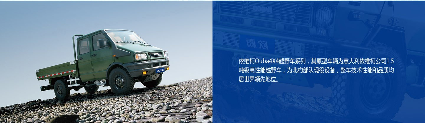 依维柯Ouba -上海华星鸿和汽车销售服务有限公司